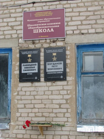 Anıt levhası, anıt taş Лавицкому Николаю Ефимовичу, Smolenskaya oblastı, foto