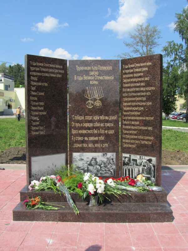 Anıt, heykel Труженикам тыла Полевского района в годы Великой Отечественной войны, Polevskoy, foto