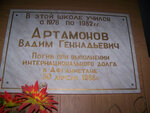 Воину-интернационалисту Артамонову В.Г. (Shkolnaya ploshchad No:2, rabochiy posyolok Khokhlovo), anıt levhası, anıt taş  Vologodskaya oblastından