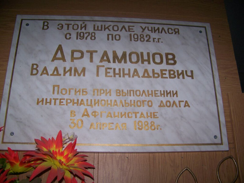 Anıt levhası, anıt taş Воину-интернационалисту Артамонову В.Г., Vologodskaya oblastı, foto