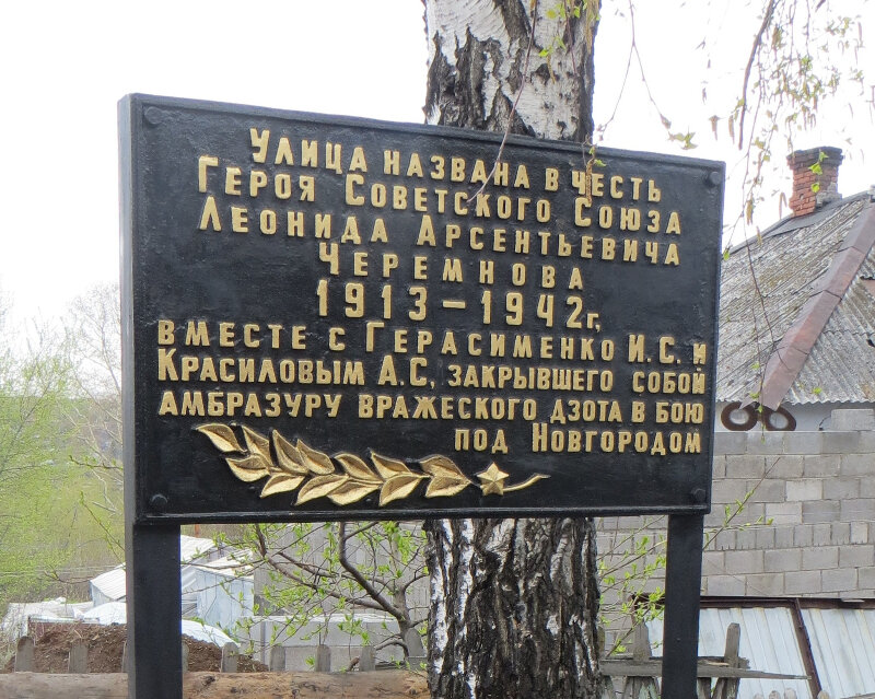 Anıt levhası, anıt taş Мемориальная доска Герою Советского Союза Леониду Арсентьевичу Черемнову, Novokuznetsk, foto