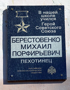 Anıt levhası, anıt taş Берестовенко Михаилу Порфирьевичу, Kharovsk, foto