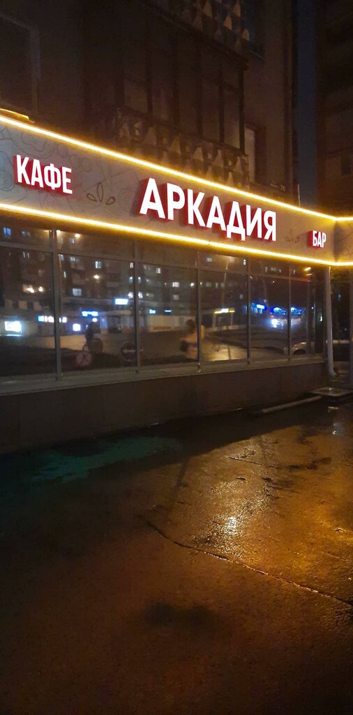 Kafe Аркадия, Kemerovo, foto