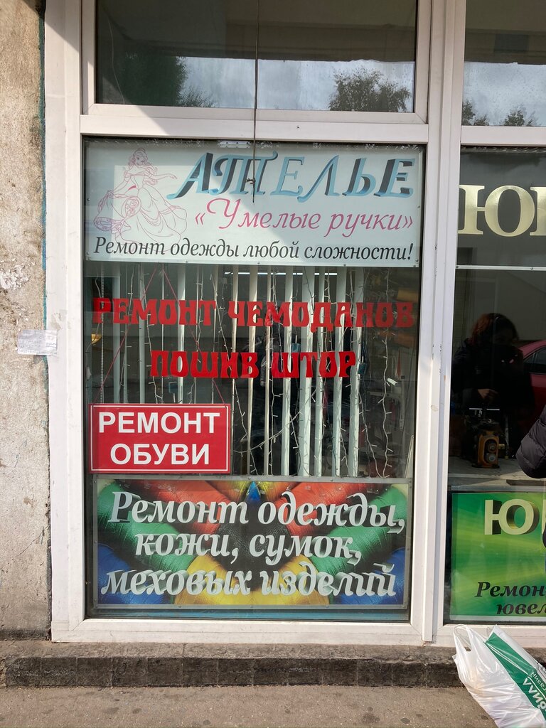 Kıyafet tamiri Умелые ручки, Moskova, foto