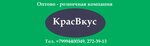KrasVkus (ulitsa Shakhtyorov No:51Ас5), toptan gıda mağazaları  Krasnoyarsk'tan