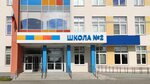 Mkou Srednyaya obshcheobrazovatelnaya shkola № 2 (Fevralskaya ulitsa No:4А), ortaokul  Kirovgrad'dan