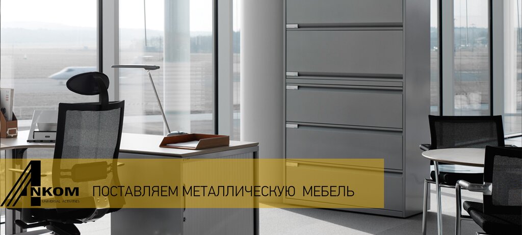 Metal mobilya Ankom, Atırav, foto