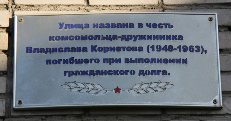 Anıt levhası, anıt taş Комсомольцу В.Ф. Корнетову, Krasnoyarsk, foto