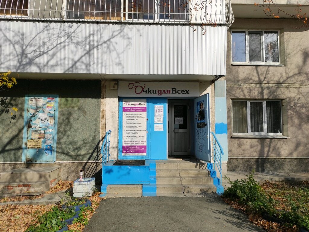 Optik Очки для всех, Yekaterinburg, foto