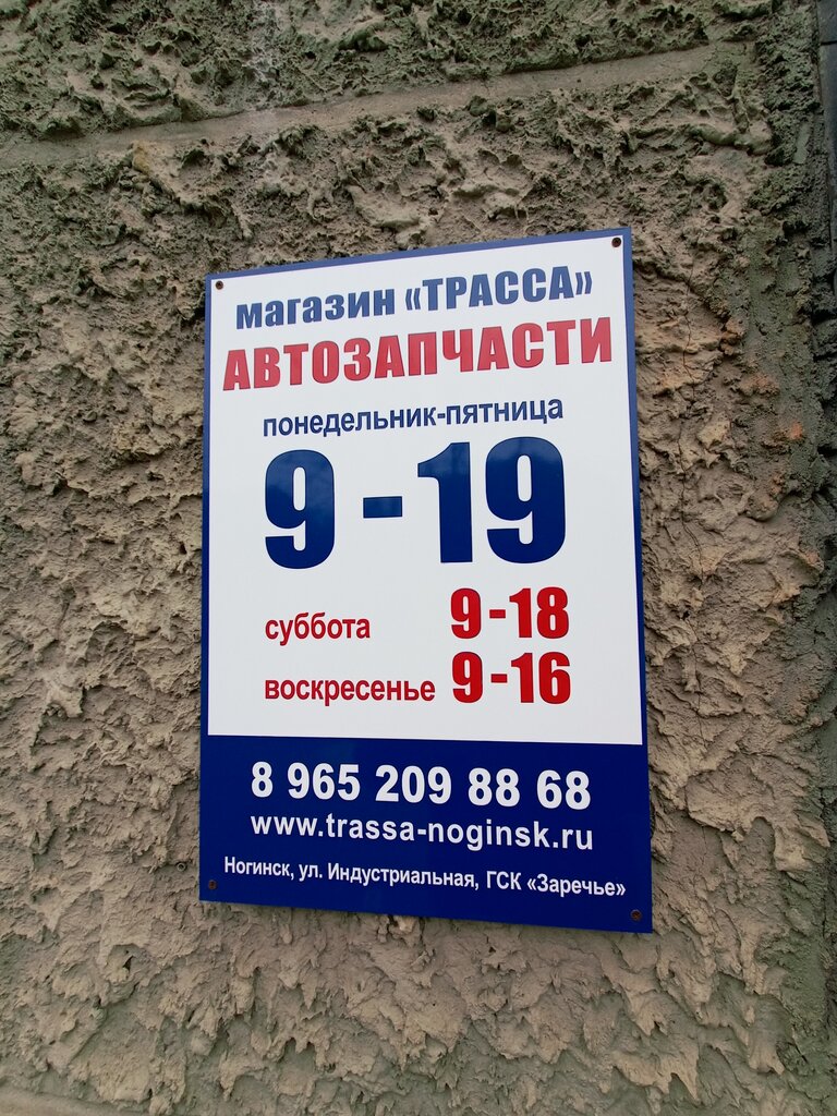 Otomobil servisi ИП Краснов С. М., Noginsk, foto