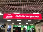 Стандем (Yyvana Kyrli Street No:25), koltuk takımı mağazaları  Yoshkar‑Ola'dan