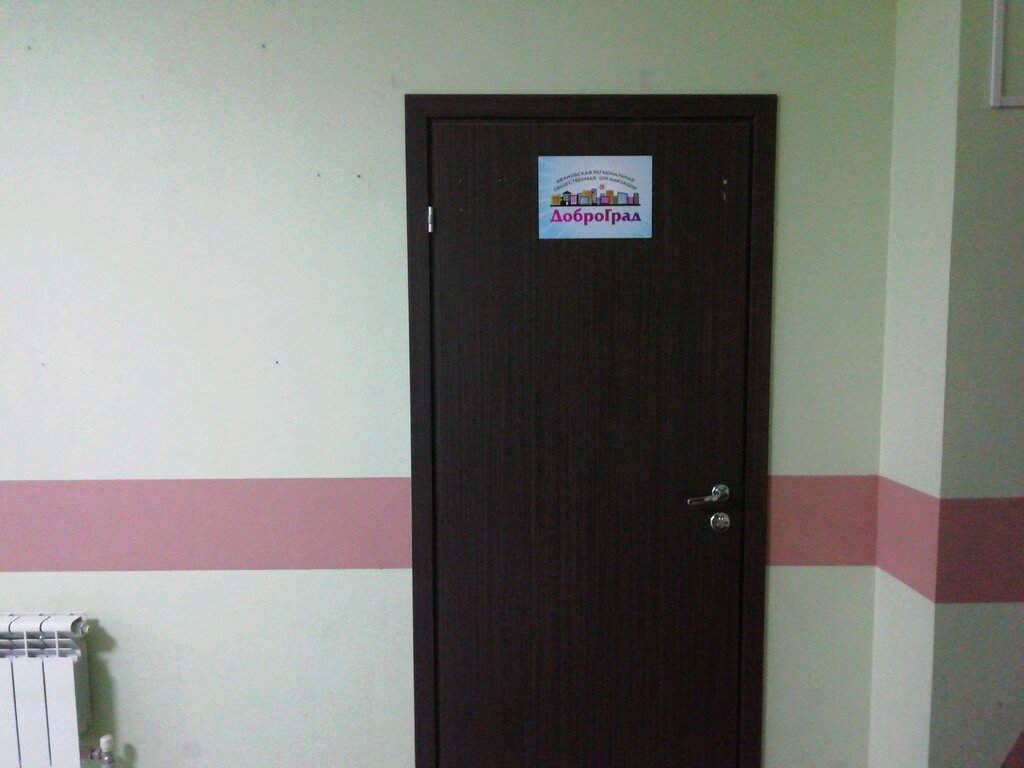 Sivil toplum kuruluşları Доброград, İvanovo, foto