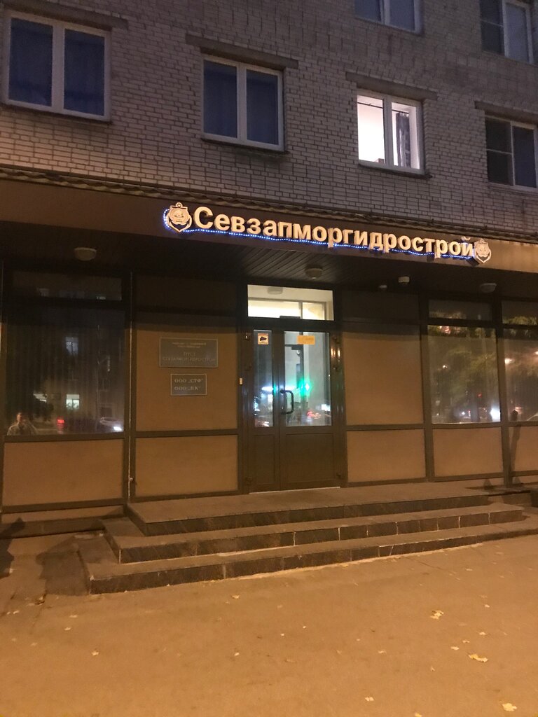 i̇nşaat firmaları Sevzapmorgidrostroy, Saint‑Petersburg, foto
