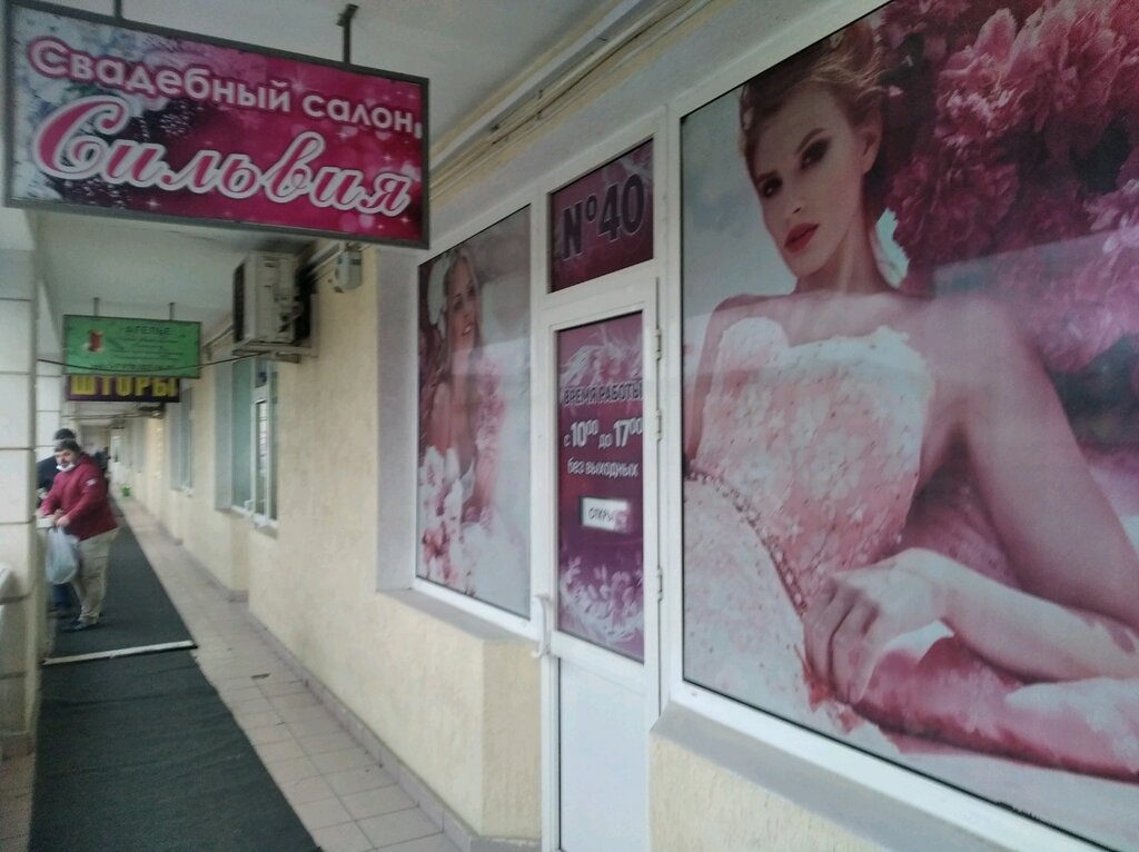 Düğün mağazası Сильвия, Sevastopol, foto