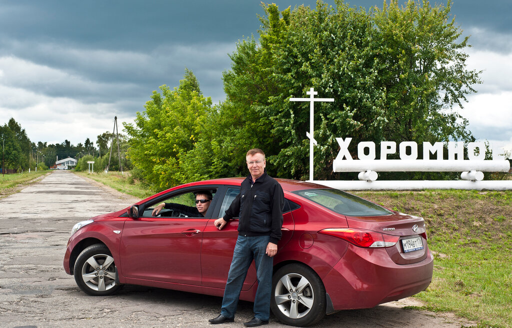 Giriş işareti Хоромное, Brianskaya oblastı, foto