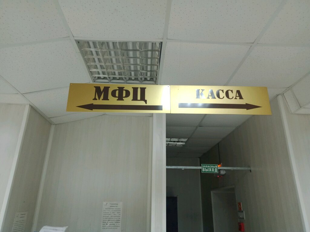 Belediye ve kamu hizmetleri merkezi MFTs Moi dokumenty, Çeliabinsk, foto