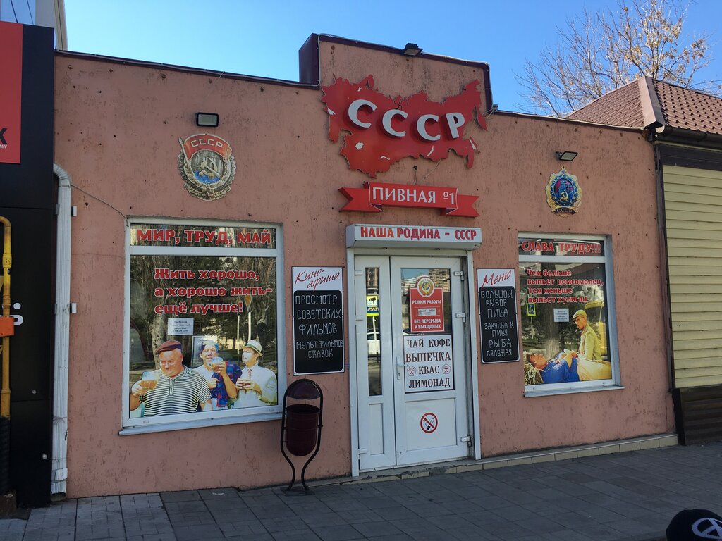 Bira dükkanı СССР, Anapa, foto