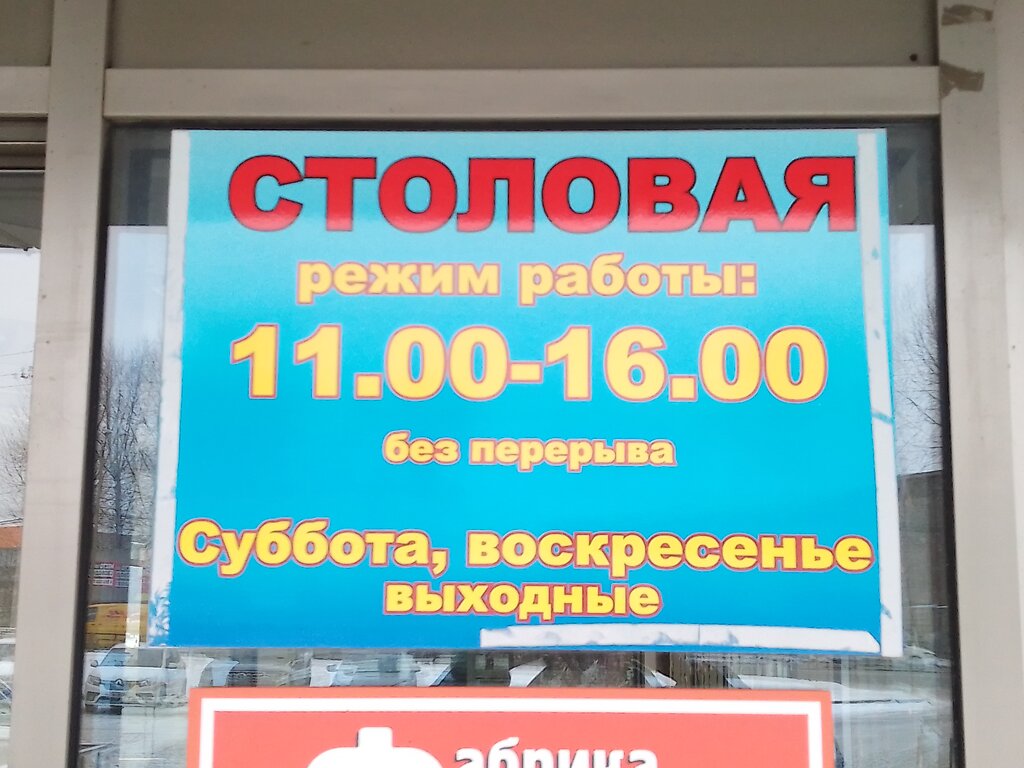 Kantin, yemekhane Столовая, Beriozovski, foto