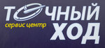 Tochny khod (1st Nagatinsky Drive No:2с7), saat tamircileri  Moskova'dan