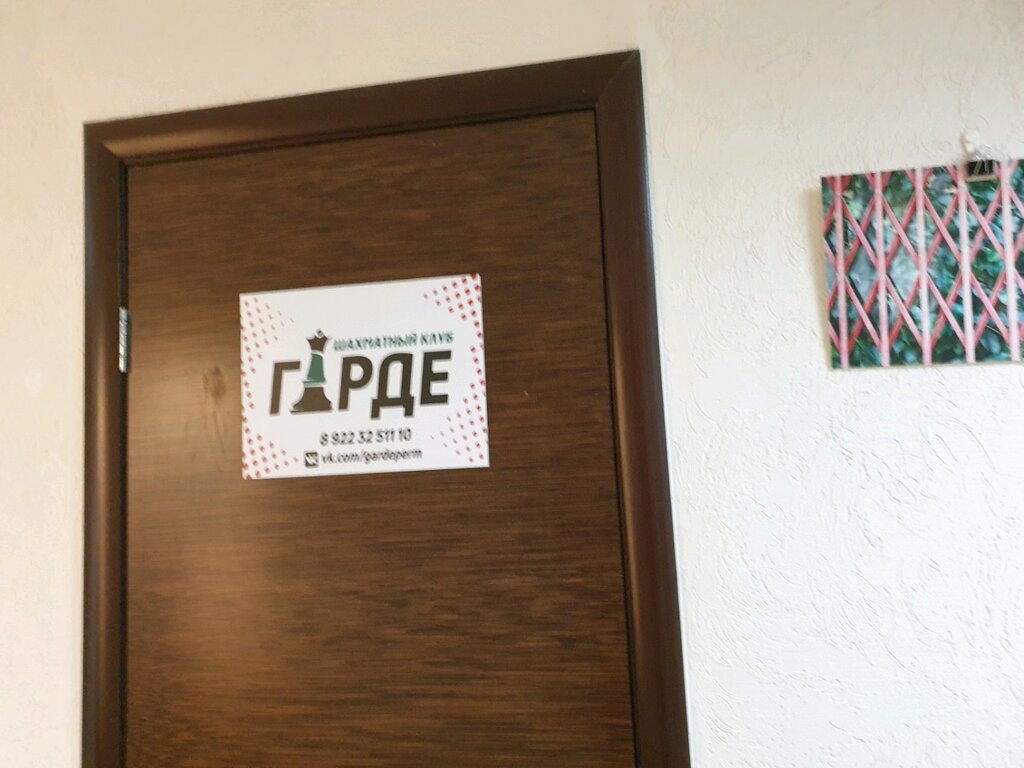 Spor okulları Гарде, Perm, foto