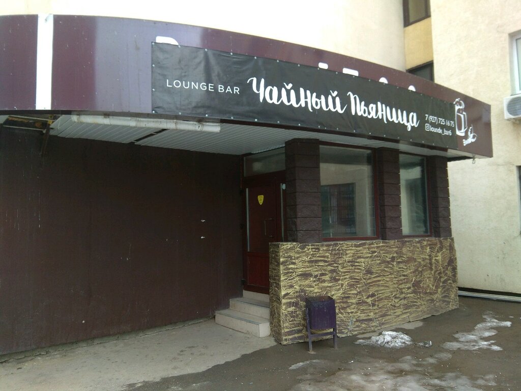 Nargile kafeler Chayny Pyanitsa Lounge Bar, Samara, foto