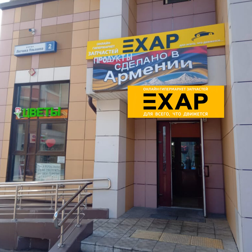 Otomobil yedek parçaları Онлайн-гипермаркет запчастей Exap {экзап}, Moskova, foto