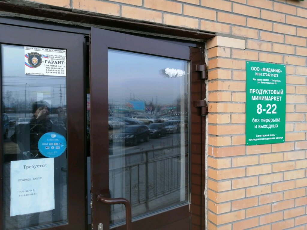 Süpermarket Минимаркет, Habarovsk, foto