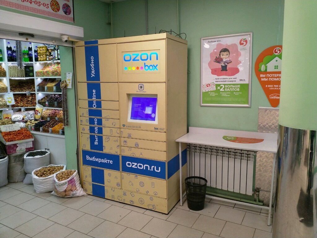 Parsel otomatı Ozon Box, Moskova, foto