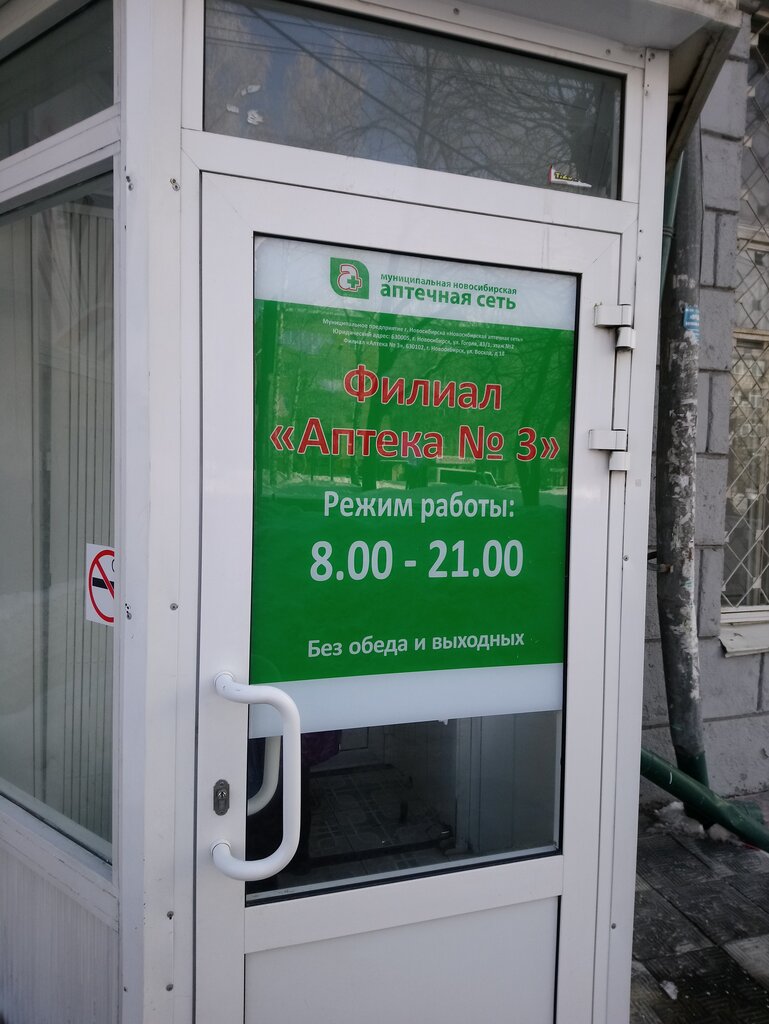 Eczaneler Munitsipalnaya apteka, Novosibirsk, foto