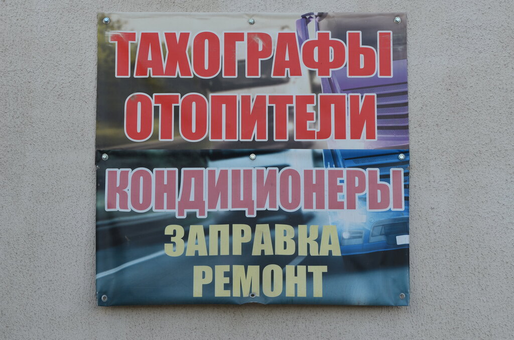 Araç ısıtıcıları Transtacholine, Minsk, foto