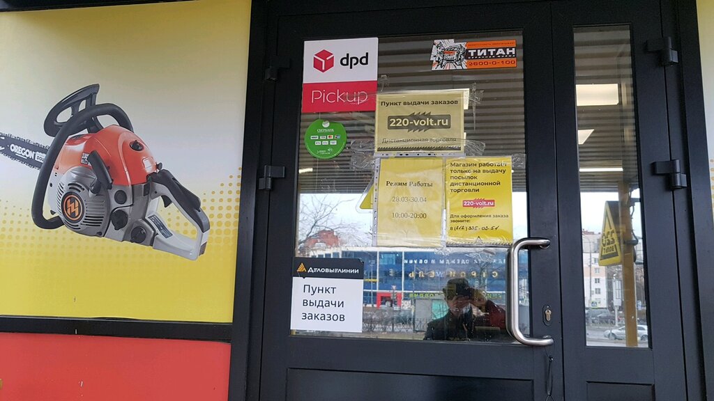Teslimat noktası Dpd, Saint‑Petersburg, foto
