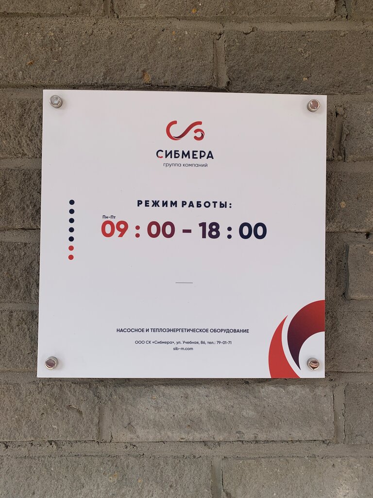 Pompa ve pompalama ekipmanları firmaları Sibmera, Omsk, foto