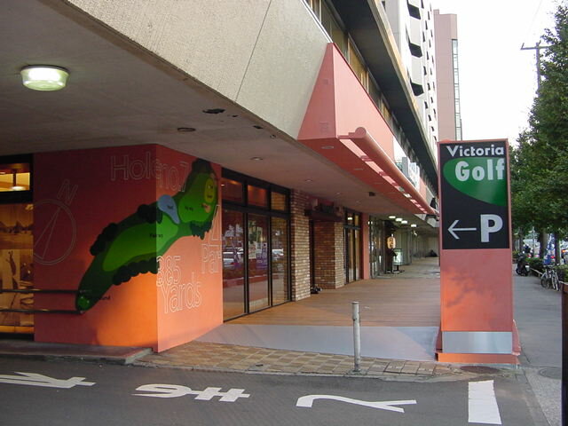 Golf kulüpleri ヴィクトリアゴルフ 碑文谷店, Tokyo, foto