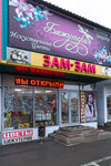 Zam-Zam shop, Rostov (Aksayskiy prospekt No:5Б), bijuteriler  Aksay'dan