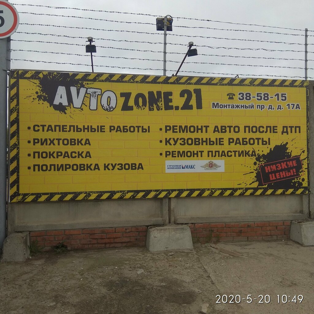 Otomobil camları Avtozone.21, Cheboksary, foto