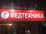 Медтехника 12 (Proletarskaya Street No:40), medikal cihaz firmaları  Yoshkar‑Ola'dan
