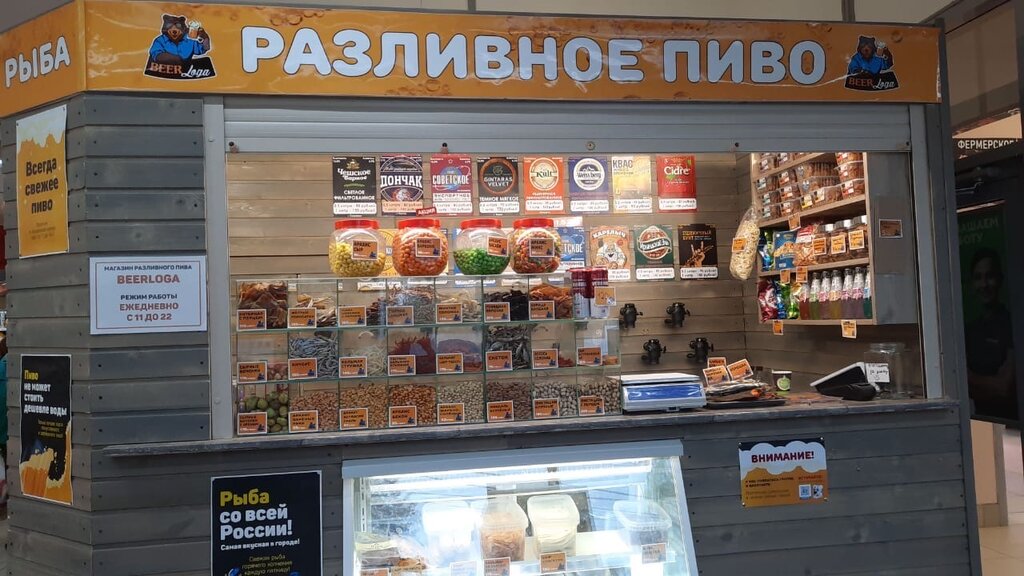 Bira dükkanı BeerLoga магазин разливного пенного, Vsevolgsk, foto