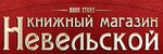 Nevelskoy Book (Admirala Fokina Street No:10А), kitap mağazaları  Vladivostok'tan