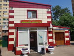 Мясное ассорти (Bolshevistskiy pereulok No:4А), kasap, şarküteri  Dmitrov'dan