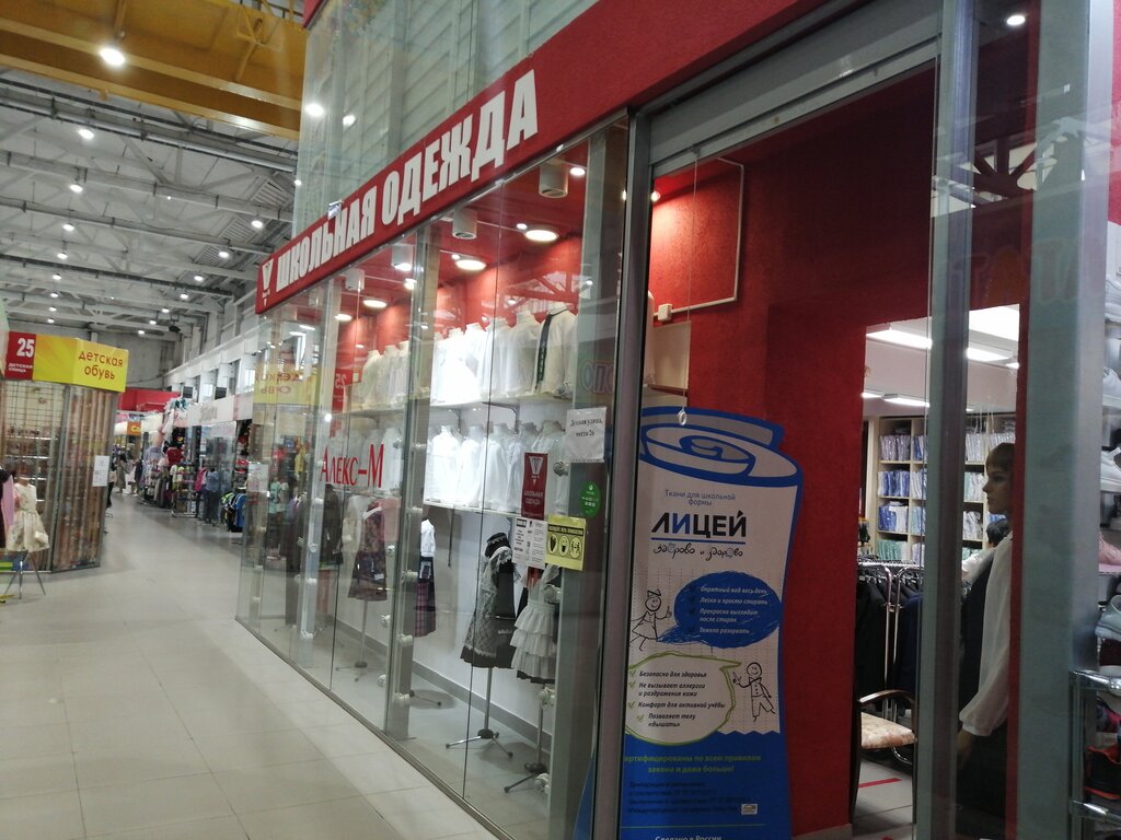 Çocuk giyim mağazaları Алекс-М, Penza, foto
