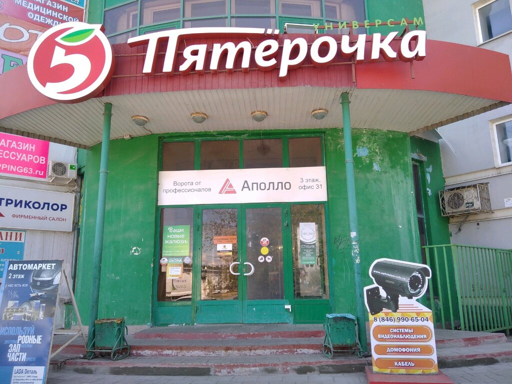 Süpermarket Pyatyorochka, Samara, foto