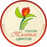 Flower shop Tulpan (Oktyabrskaya ulitsa No:24, Ulan-Ude), çiçekçiler  Ulan‑Ude'den