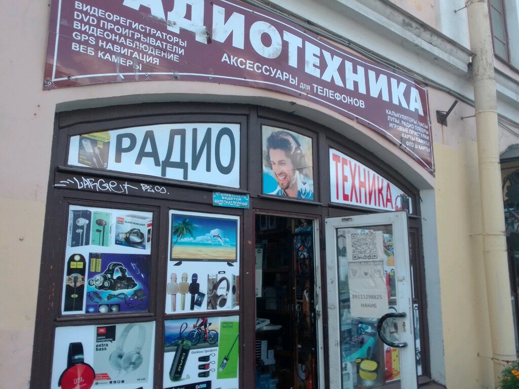 Telsiz cihazlar Радиотехника, Saint‑Petersburg, foto