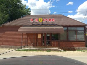 Япончик (Bolshevistskaya ploshchad No:7, rabochiy posyolok Ozinki), kafe  Saratovskaya oblastından