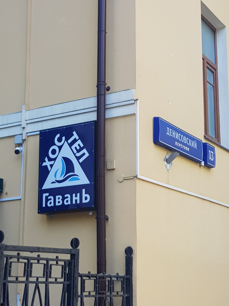 Pansiyonlar, hosteller Gavan, Moskova, foto
