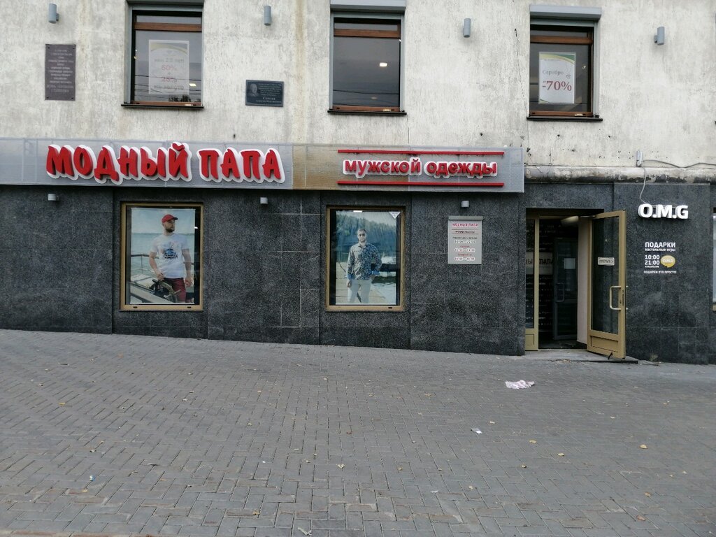Giyim mağazası Модный папа, Izhevsk, foto