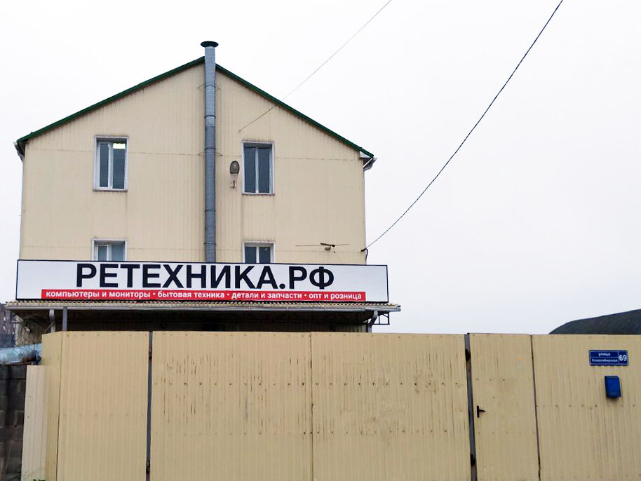 Bilgisayar mağazaları Retechnics, Voronej, foto