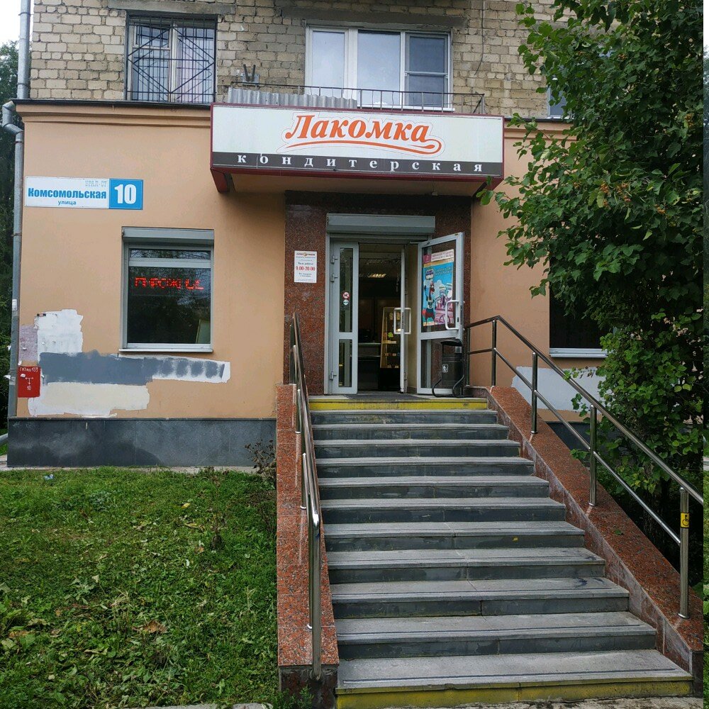 Pasta, şekerleme ve tatlı Konditerskaya Lakomka, Yekaterinburg, foto