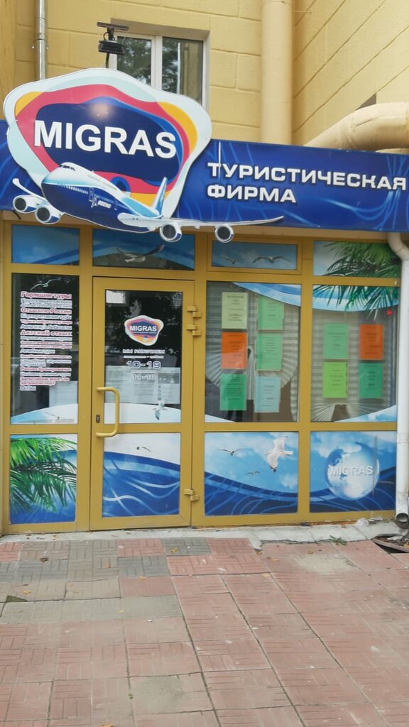 Seyahat acenteleri Migras, Kamensk‑Uralski, foto