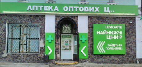 Eczaneler Apteka optovyh tsen, Putivl, foto
